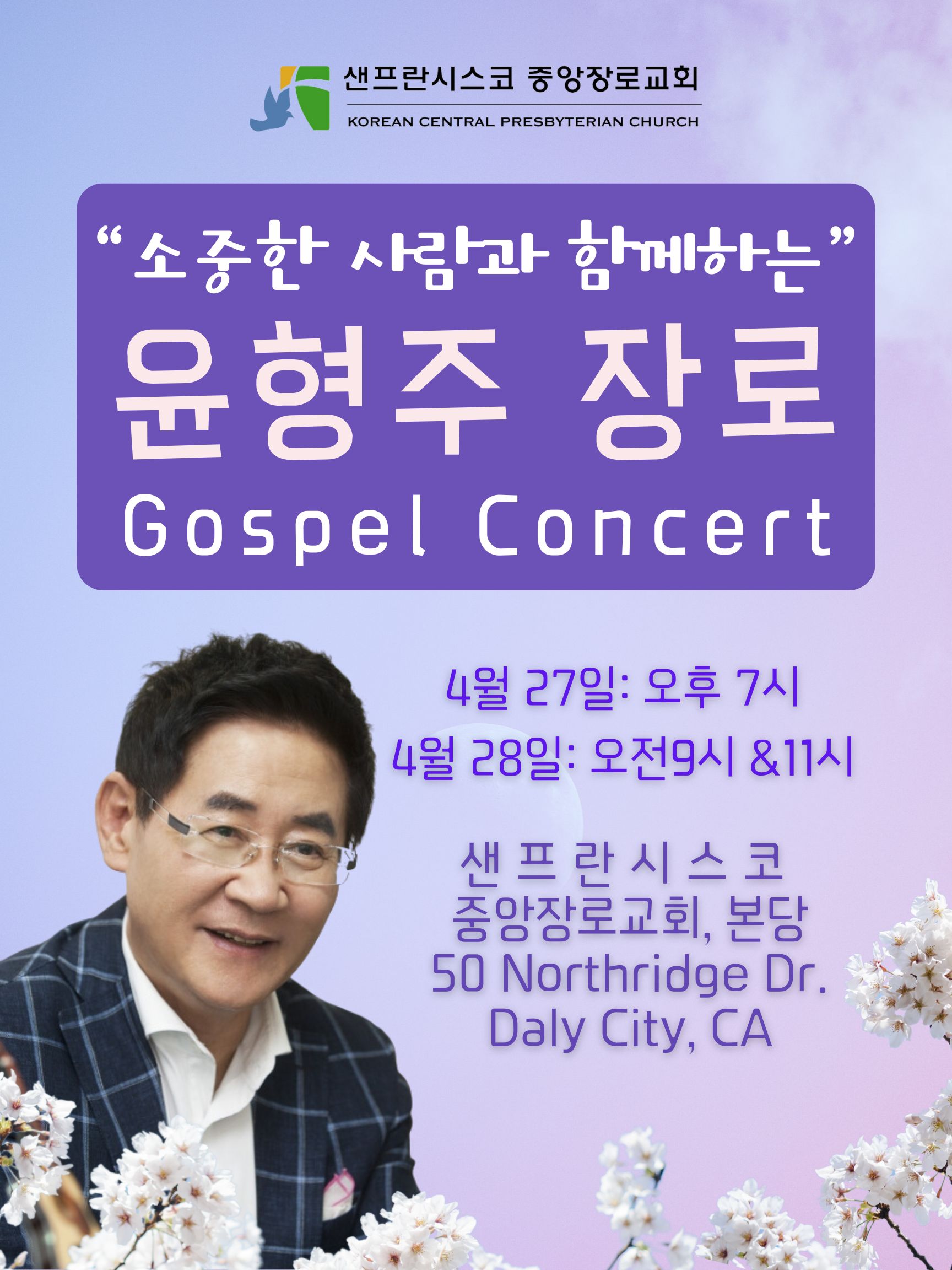 봄학기 여성예배 – KCPC 샌프란시스코 중앙장로교회 | 샌프란시스코교회